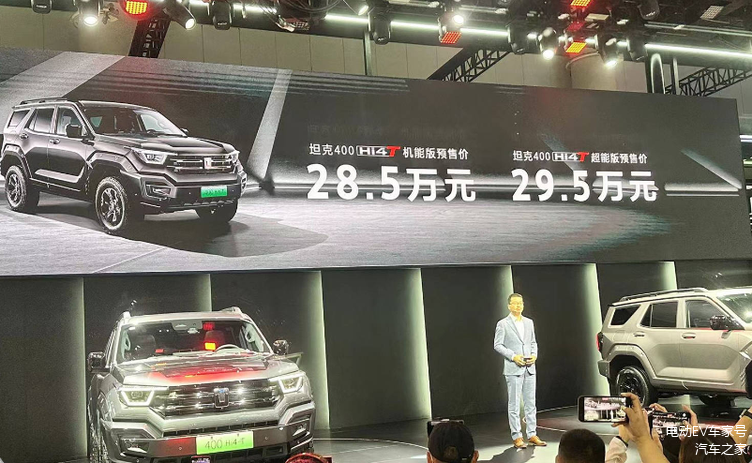 坦克400 Hi4T正式预售，预售价28.5万元_车家号_发现车生活_汽车之家