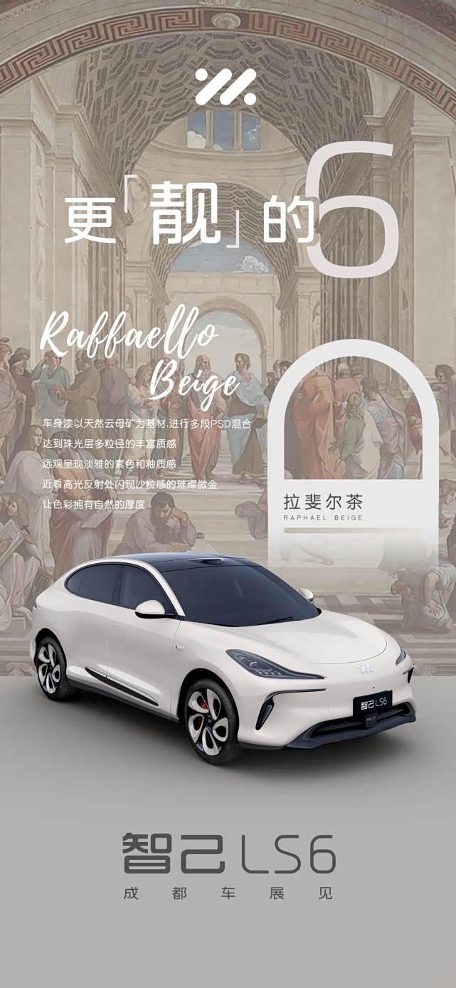名画与汽车的联系？智己LS6诠释色彩艺术美学。_车家号_发现车生活_汽车之家
