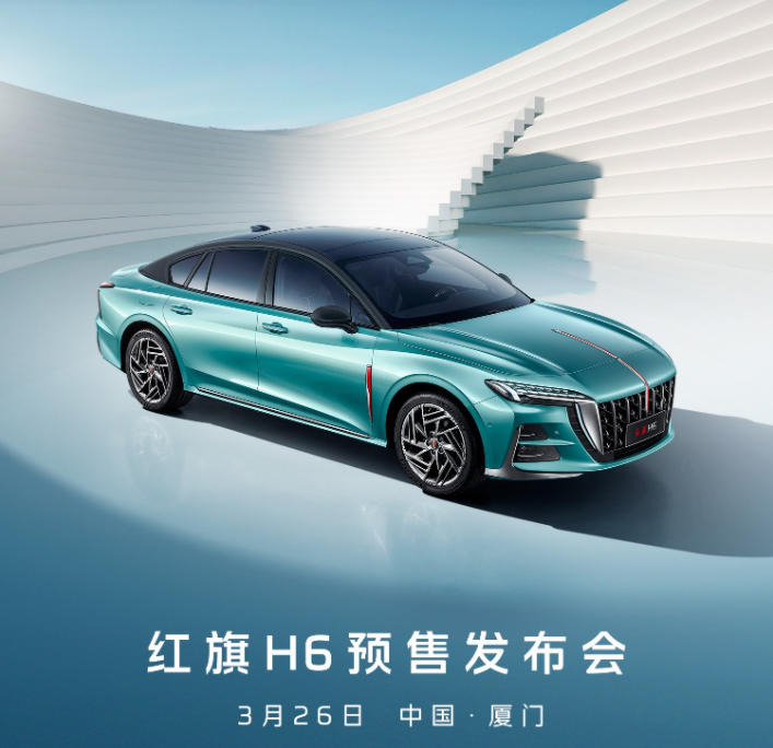 红旗H6终于来了，全系标配2.0T+爱信8AT，3月26日开始预售_车家号_发现车生活_汽车之家