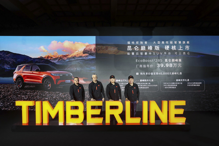 探险者昆仑巅峰版上市，越野能力再进阶，39.98万性价比拉满_车家号_发现车生活_汽车之家