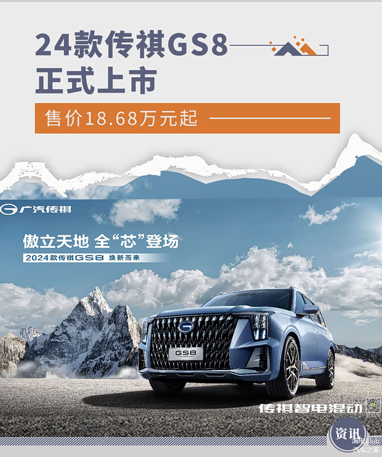 售价18.68万元起 24款传祺GS8正式上市_车家号_发现车生活_汽车之家