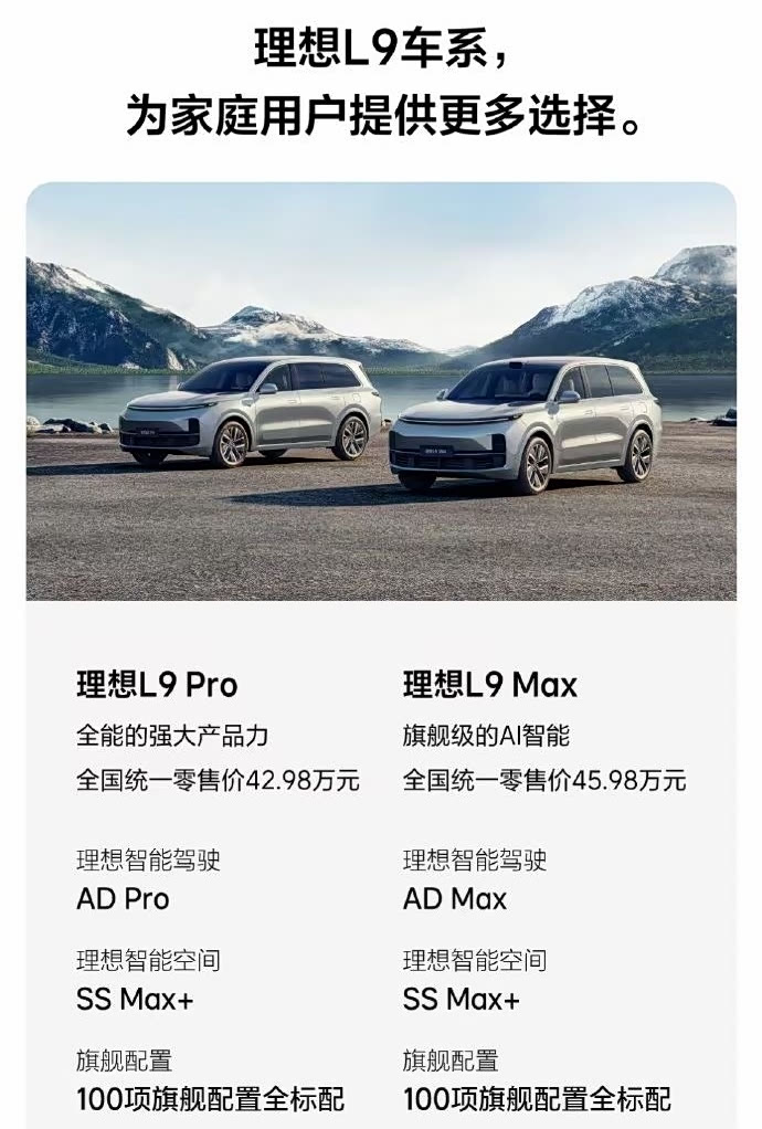 理想L9 Pro版正式上市！售价42.98万元，只减配智能辅助驾驶_车家号_发现车生活_汽车之家