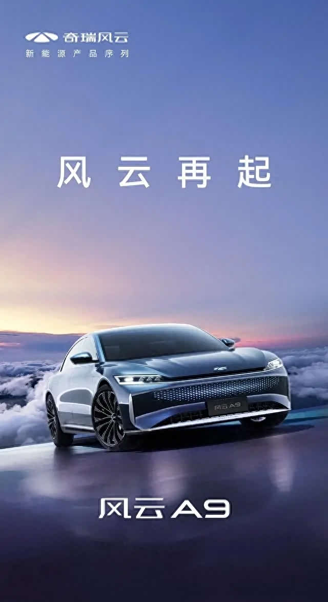 再添风云产品序列，奇瑞新能源矩阵足够豪华，能否逆袭？_车家号_发现车生活_汽车之家