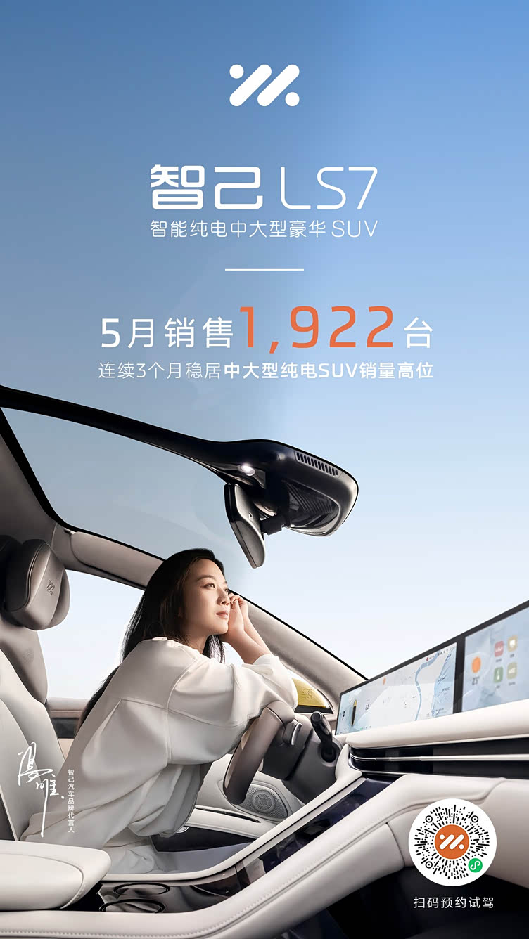 智己LS7五月销量来了，表现依旧亮眼！_车家号_发现车生活_汽车之家