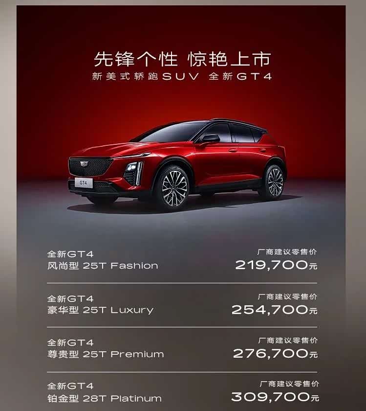 全新轿跑SUV凯迪拉克GT4上市 售21.97万起_车家号_发现车生活_汽车之家