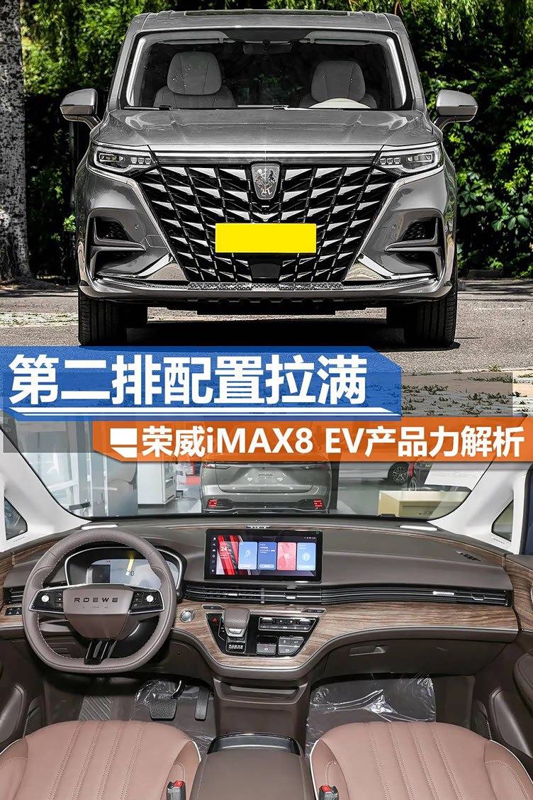第二排配置拉满 荣威iMAX8 EV产品力解析_车家号_发现车生活_汽车之家