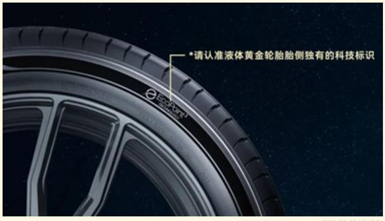 什么是液体黄金轮胎？车家号发现车生活汽车之家