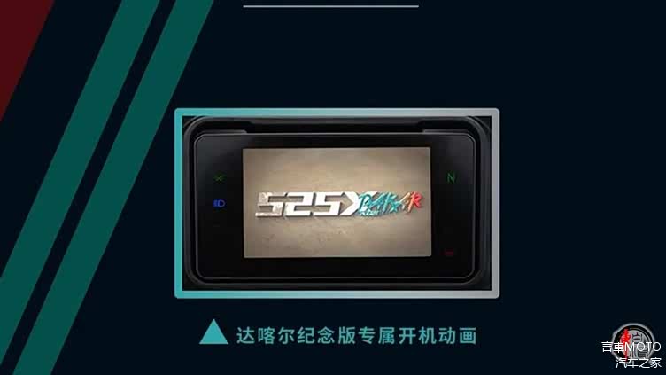 新车｜36300元限量发售达喀尔拉力版：2023凯越525X全新涂装_车家号_发现车生活_汽车之家