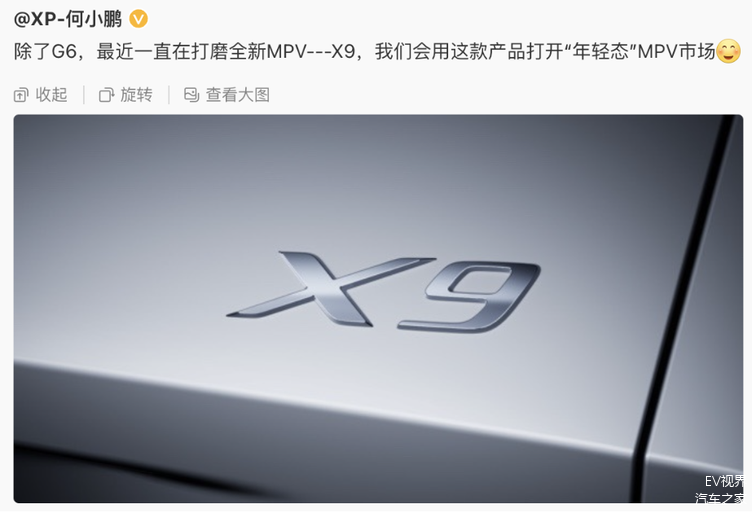 小鹏MPV正式命名为X9，主打“年轻态”_车家号_发现车生活_汽车之家