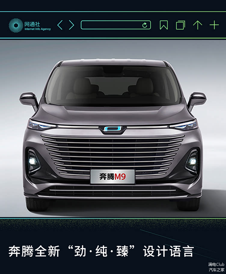 23.58万元起 一汽奔腾全新MPV将于3月18日预售_车家号_发现车生活_汽车之家