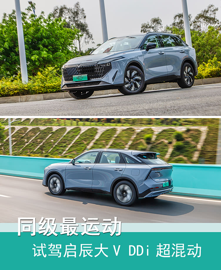 同级最运动 试驾启辰大V DDi超混动_车家号_发现车生活_汽车之家