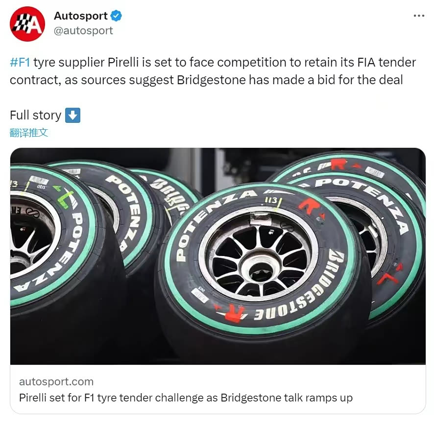 【文章】Autosport称普利司通已经参与了2025-2027年的F1轮胎竞标，普利司通曾经是法拉利王朝重要的支持之一。目前倍耐力将作为F1 ...