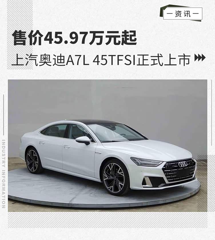 将于3月交付 上汽奥迪A7L 45TFSI售价45.97万起_车家号_发现车生活_汽车之家