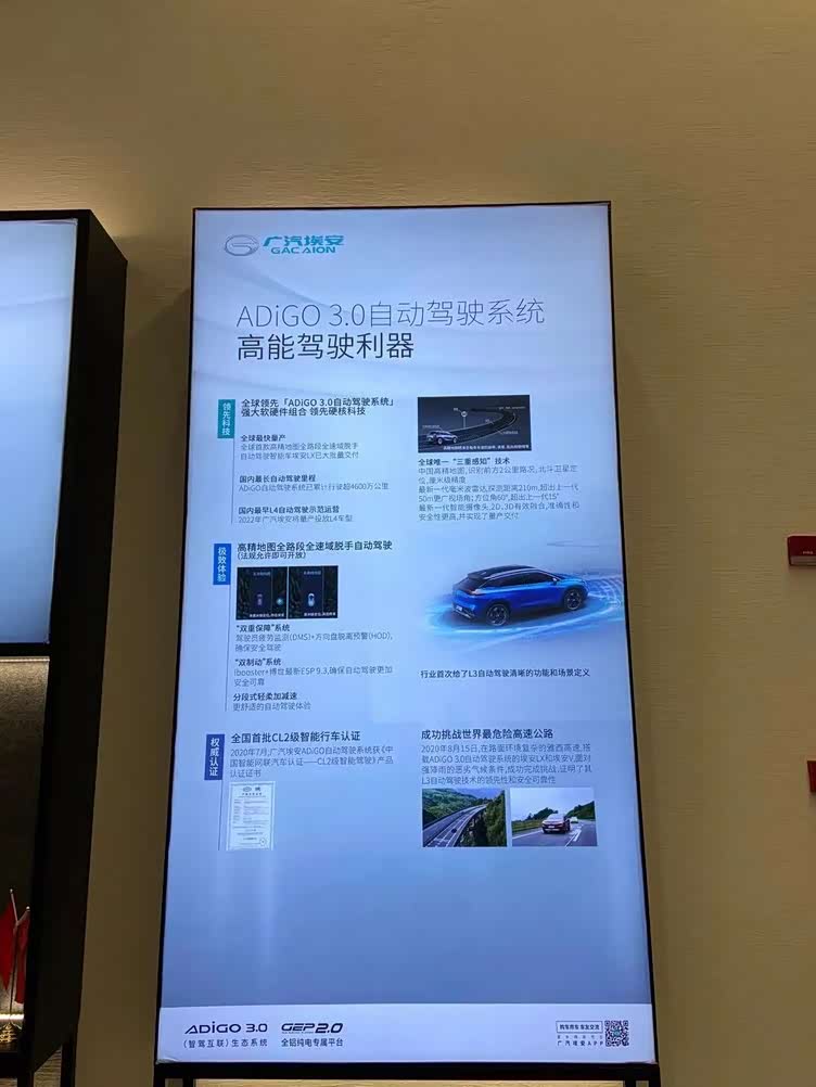 L3级自动驾驶+全球首款5G车 体验广汽埃安“尖叫的科技体验”_车家号_发现车生活_汽车之家