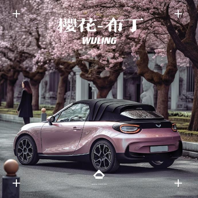 五菱樱花系列跑车来了，网友：10万出头行么？五菱：我去求领导车家号发现车生活汽车之家