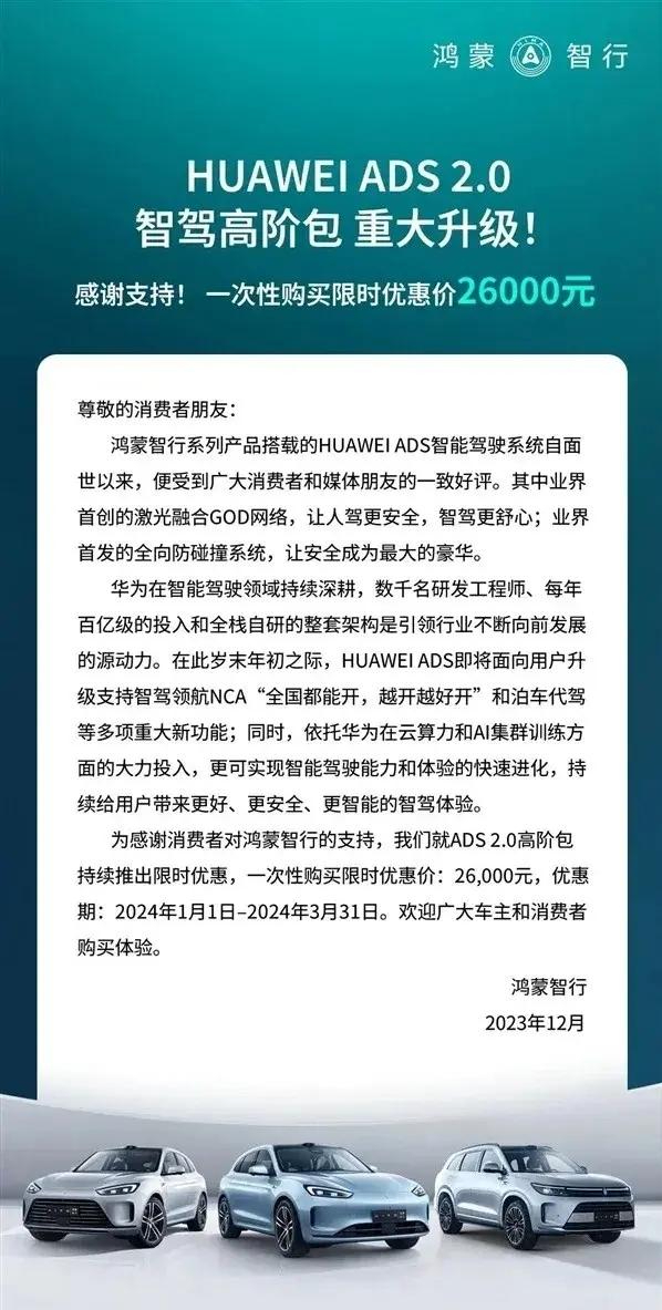 华为ADS 2.0智驾高阶包“半价”倒计时，明年限时优惠上浮8000元_车家号_发现车生活_汽车之家