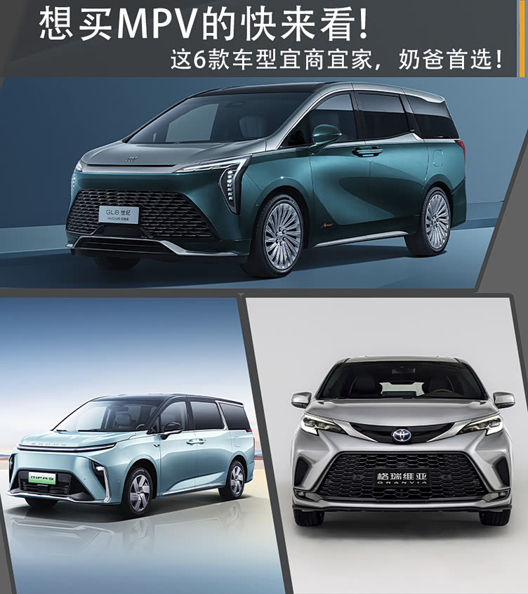 MPV世界杯，奶爸们的福音！这些车型不容错过！_车家号_发现车生活_汽车之家