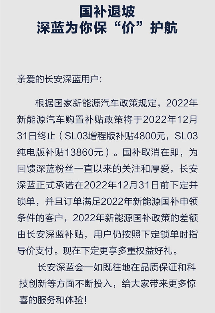 最高补13,860元 长安深蓝SL03国补退坡补贴方案_车家号_发现车生活_汽车之家