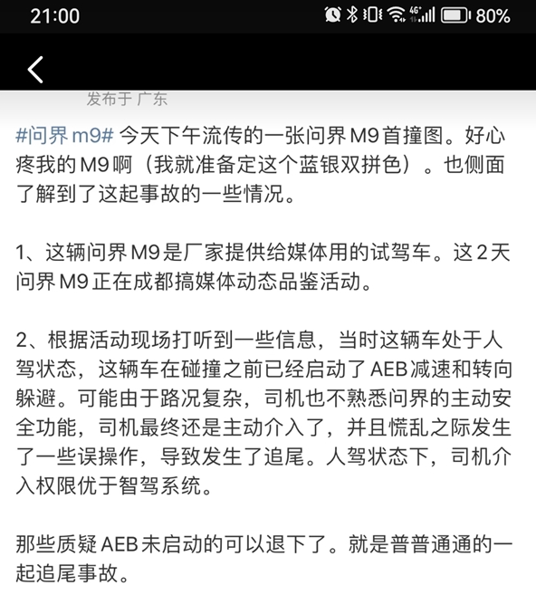 【文章】问界M9全国“首撞”！华为AEB再遭质疑，知情人透露事故真相_车家号_汽车之家