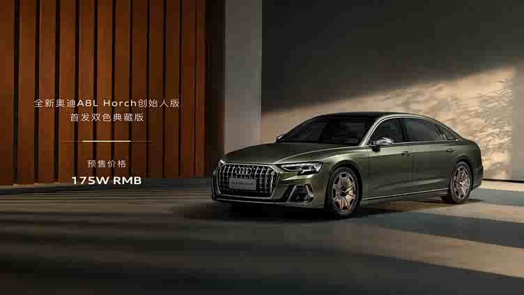 对标迈巴赫S480系列，奥迪A8L Horch创始人版开启预售130~175万元_车家号_发现车生活_汽车之家