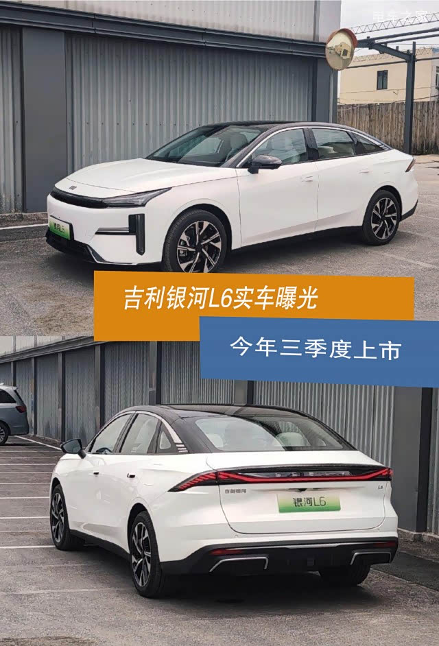 吉利银河L6实车曝光 今年三季度上市_车家号_发现车生活_汽车之家