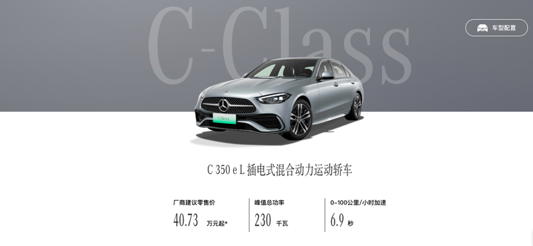 全新奔驰C350 eL正式上市！搭载2.0T插混，售价40.73万元_车家号_发现车生活_汽车之家