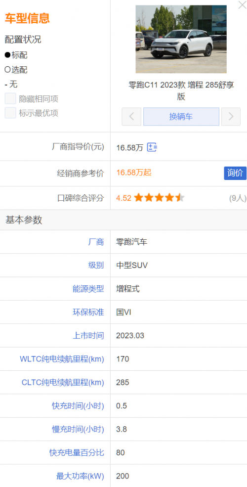 深蓝S7中配版和零跑C11增程285舒享版续航大比拼_车家号_发现车生活_汽车之家
