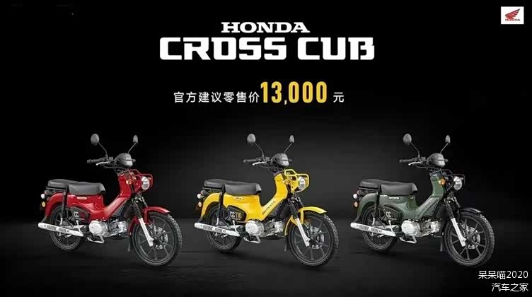 本田幼兽Cross Cub 110主打复古风格，售价为13000元_车家号_发现车生活_汽车之家
