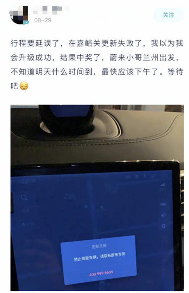 蔚来ES8 OTA系统更新失败 蔚来700多公里救援_车家号_发现车生活_汽车之家