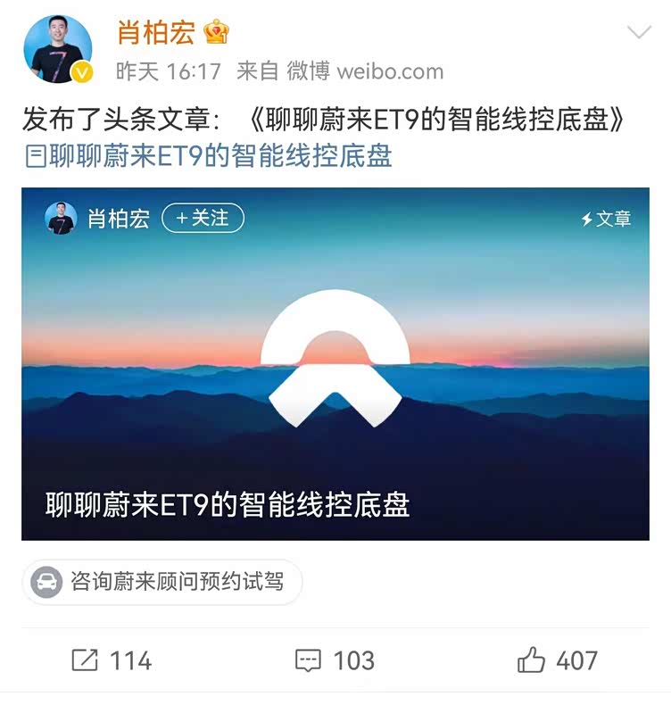 蔚来ET9黑科技来了！900V高压架构+全线控智能底盘_车家号_发现车生活_汽车之家