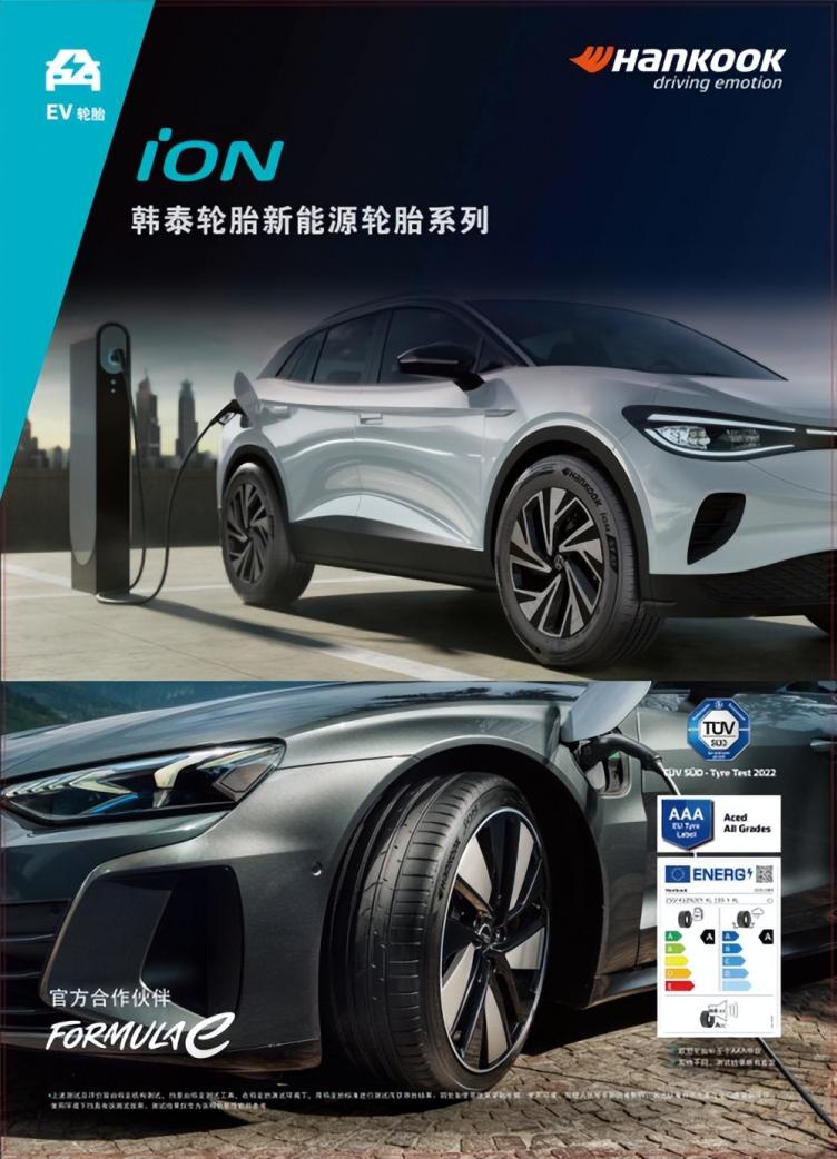 韩泰ion新能源轮胎即将在中国上市销售车家号发现车生活汽车之家