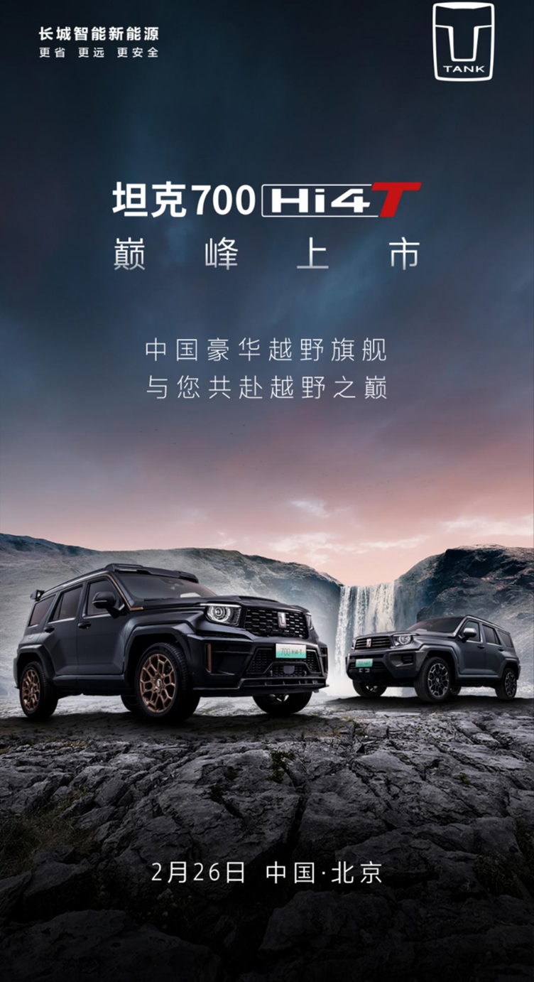 坦克700Hi4-T上市在即 魏建军终测现场提出更高要求！_车家号_发现车生活_汽车之家