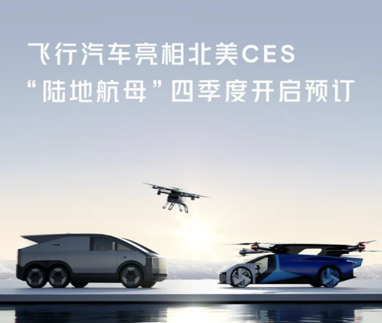 Ces 2024：小鹏汇天飞行汽车 陆地航母”引领低空经济新时代车家号发现车生活汽车之家