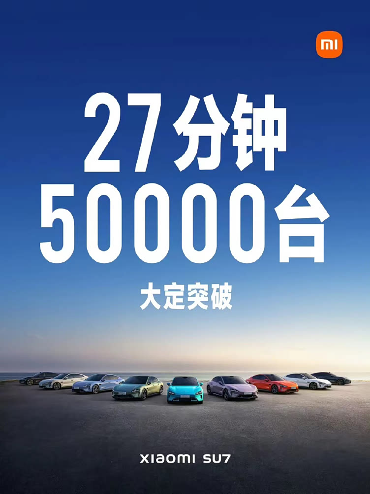 SU7大定突破50000台，首次跨界造车，小米凭什么一夜封神？_车家号_发现车生活_汽车之家