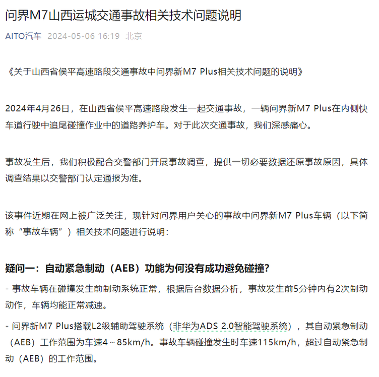 就事论事，问界M7山西运城事故带给我们的警示有哪些？_车家号_发现车生活_汽车之家