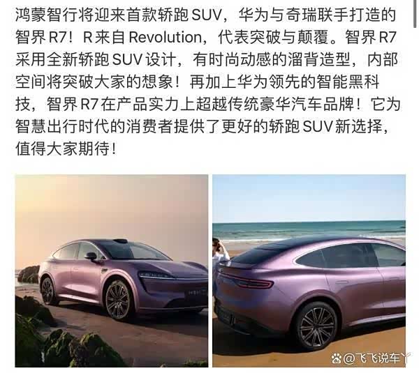 智界R7曝光，主攻运动+智驾，ADS3.0上身！_车家号_发现车生活_汽车之家