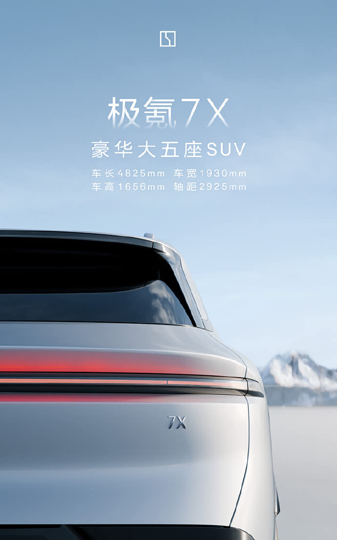 极氪首款家用SUV命名为“7X”_车家号_发现车生活_汽车之家