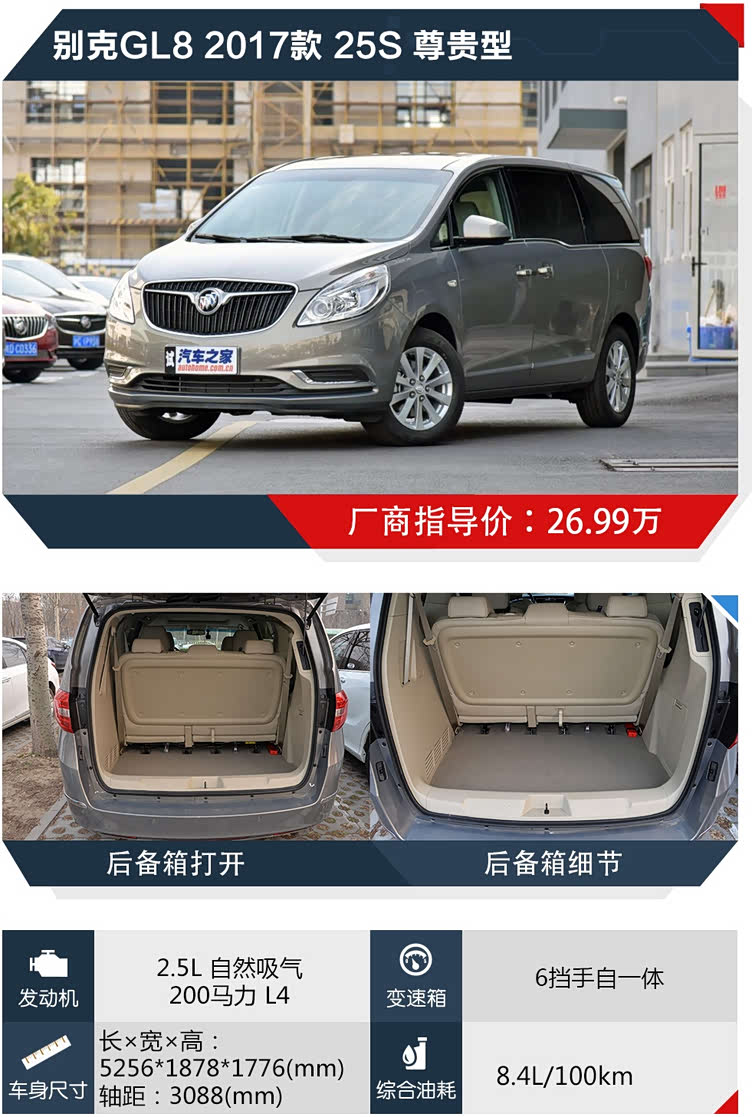 GL8完胜？7座MPV满载后备厢空间大比拼_车家号_发现车生活_汽车之家