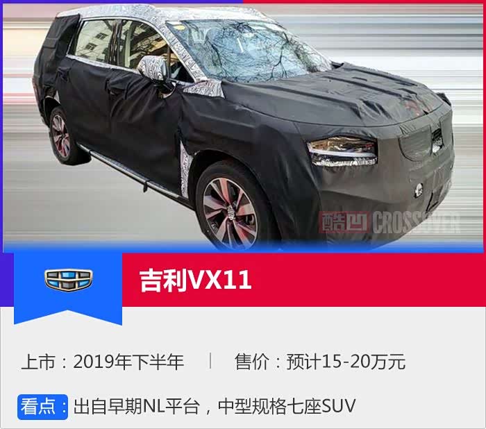 或是豪情重生 吉利VX11七座SUV曝光_车家号_发现车生活_汽车之家